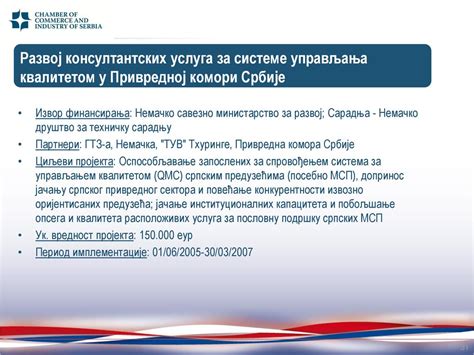 Привредна комора Србије најзначајнији пројекти међународне сарадње Ppt Download