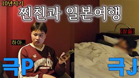 해외여행 가면 친구랑 꼭 한번씩 싸운다던데 🔥일본여행 Ep 1 🛩 Youtube