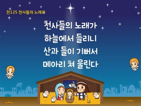 주일학교 Ppt 이미지 자료 성탄절 크리스마스 예배 파워포인트 배경화면 네이버 블로그