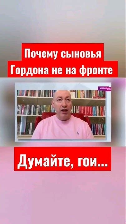 Сыновья Гордона не воюют Shorts маркобондаренко мобилизация могилизация тцк войнаукраина