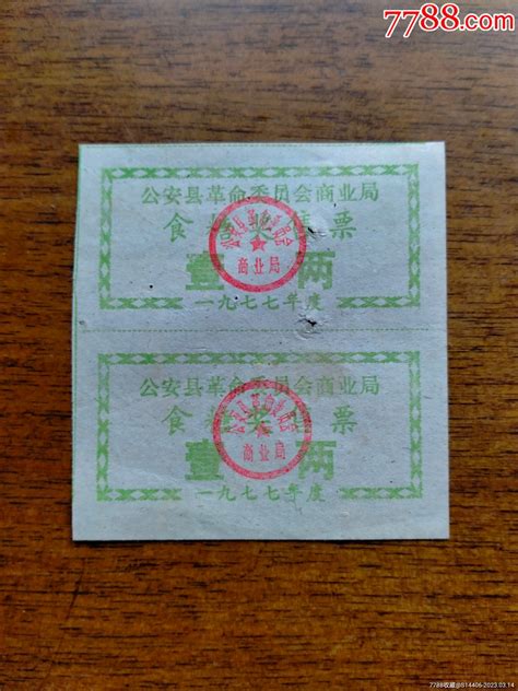1977年革委会商业局糖票，双联3元糖票大观园【7788收藏】