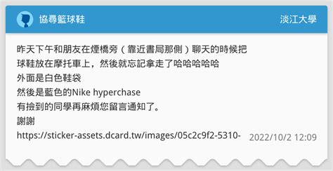 協尋籃球鞋 淡江大學板 Dcard