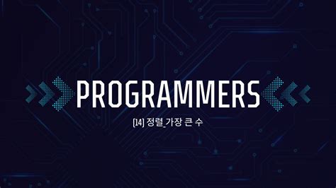 [python] 프로그래머스 정렬 가장 큰 수 14 47