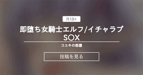 【オリジナル】 即堕ち女騎士エルフ イチャラブs〇x ️こたつの部屋 ️ こたつ⛄️ の投稿｜ファンティア[fantia]