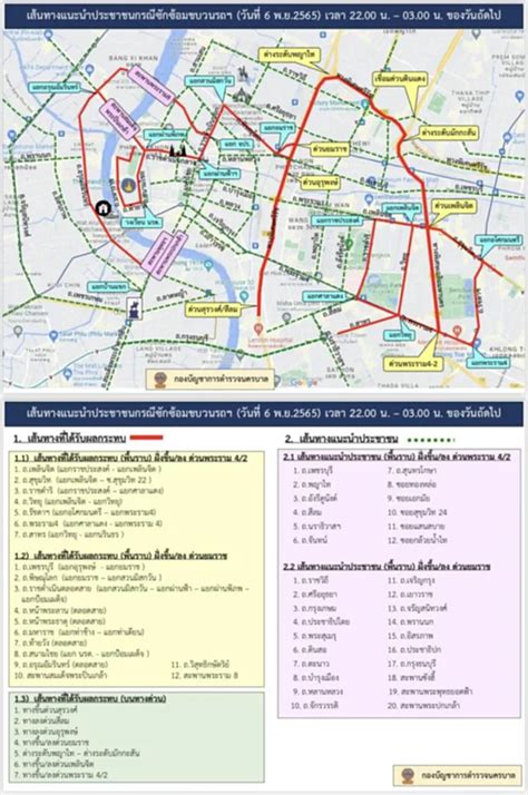 ประชุม Apec 2022 ปิดถนนซักซ้อมรถนำขบวน 6 พ ย นี้ เช็ค