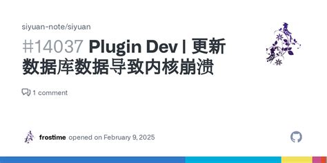 Plugin Dev 更新数据库数据导致内核崩溃 · Issue 14037 · Siyuan Notesiyuan · Github