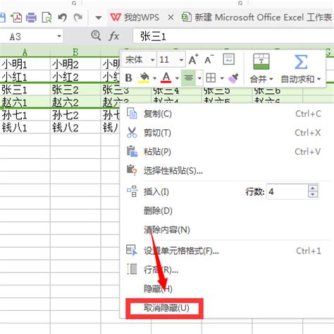 excel表格如何取消隐藏行