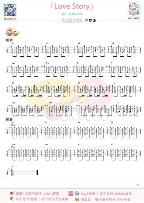 Love Story 指弹曲谱 桃子鱼仔ukulele ukulele曲谱 尤克里里曲谱