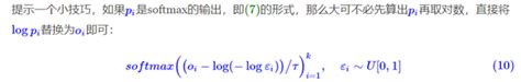 Gumbel Softmax 知乎