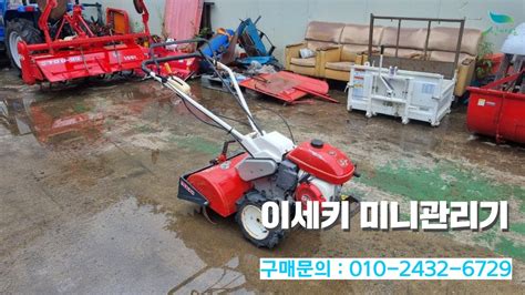 신바람 중고농기계밴드 남현건설기계 회원님 이세키 미니관리기 판매 중고트랙터 중고농기계 경운기 관리기 스키로더 굴삭기 화물