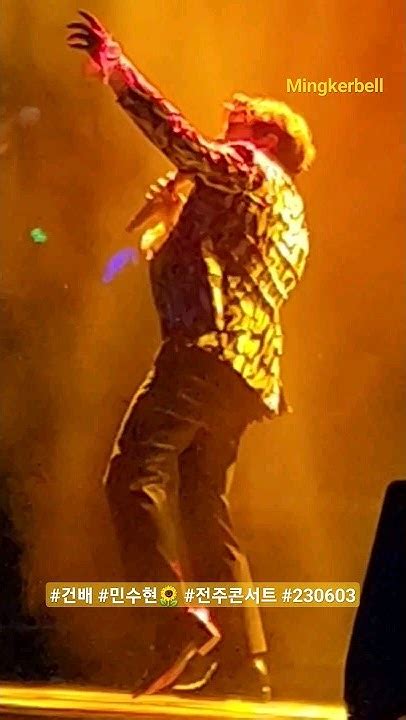 건배 민수현 불타는 트롯맨 전주콘서트 230603 Shorts Youtube