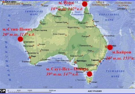 используя физическую карту материка определите координаты крайних точек Австралии Школьные