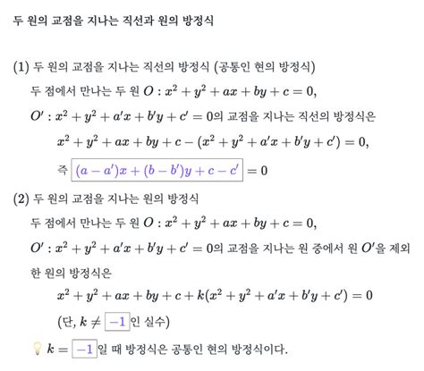 수학 개념 원의 방정식 공식 수학대왕
