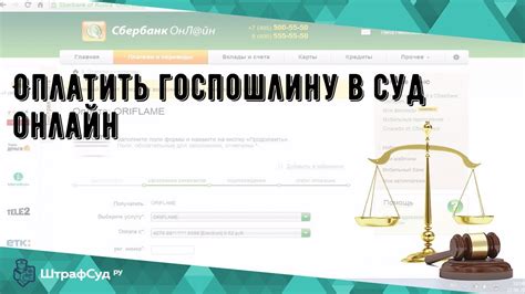 Оплатить госпошлину в суд онлайн Youtube