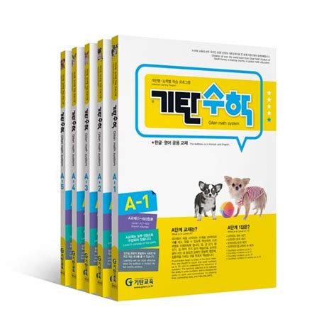 개정판 기탄수학 A N단계별세트 전5권 이랜드몰
