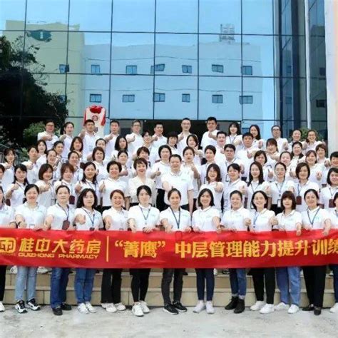 桂中大药房菁鹰中高层管理能力提升训练营正式开营 肖俊雄 培训 公司