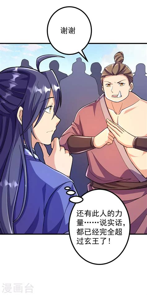 第96話 你用力了？ 史上最強煉體老祖 包子漫畫
