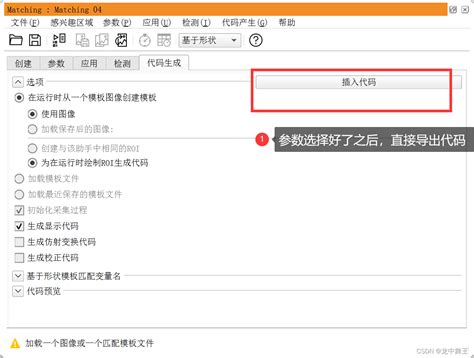 Wpfhalcon 培训项目实战6目标匹配助手wpf Halcon 培训项目实战 Csdn博客