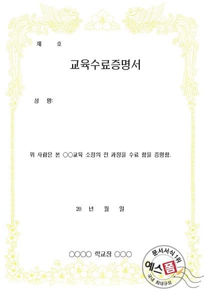 교육수료증명서 Rydbrtnfywmdaudtj서식 양식 네이버 블로그