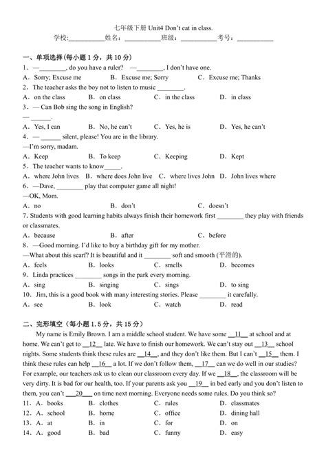 2022 2023学年人教版英语七年级下册unit 4 Dont Eat In Class 单元检测（word版，无答案） 21世纪教育网