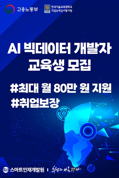 교육 강연 K Digital Training [취업연계형] Ai 빅데이터 개발자 과정 무료 교육생 모집 🏆 공모전 정보
