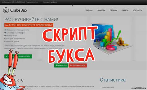 Самописный скрипт букса Купить скрипт онлайн