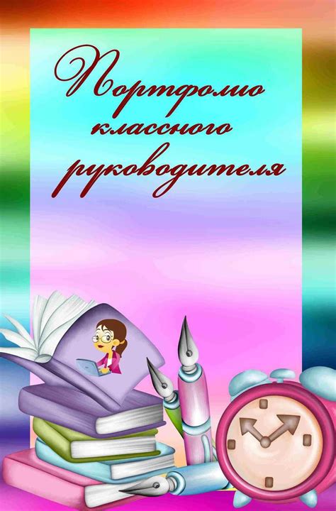 Портфолио Учителя Начальных Классов Шаблон Лучшая Фото Подборка