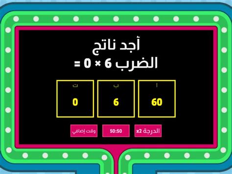 ألعاب تعليمية رياضيات ثالث ابتدائي ف2 حلول