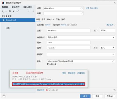idea连接数据库失败 28000 1045 Access denied for user root localhost