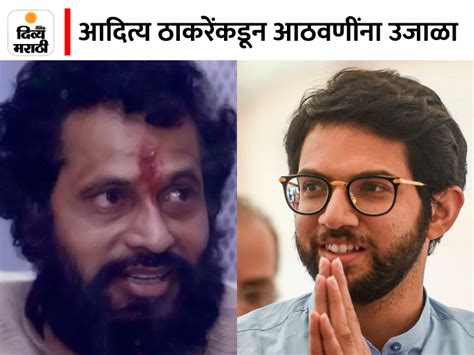Anand Dighe Death Anniversary Aaditya Thackeray Tribute To Anand Dighe Share Photo With Udddhav