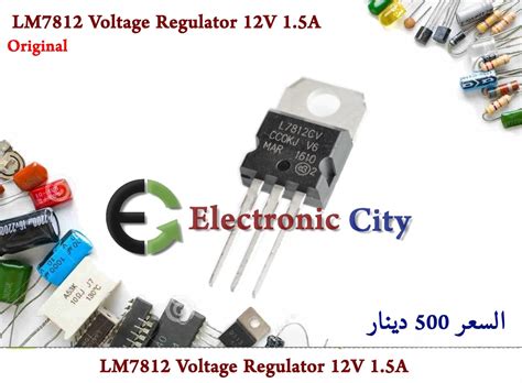 Lm7812 Voltage Regulator 12v 1 5a Electronic City المدينة الالكترونية