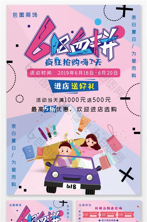 618化妆品促销单模板 包图网