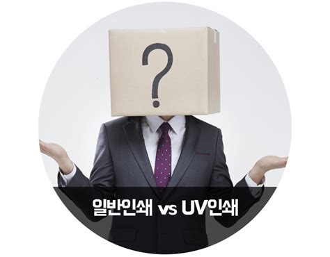 인쇄 방법 종류와 Uv인쇄 방법의 차이 네이버 블로그