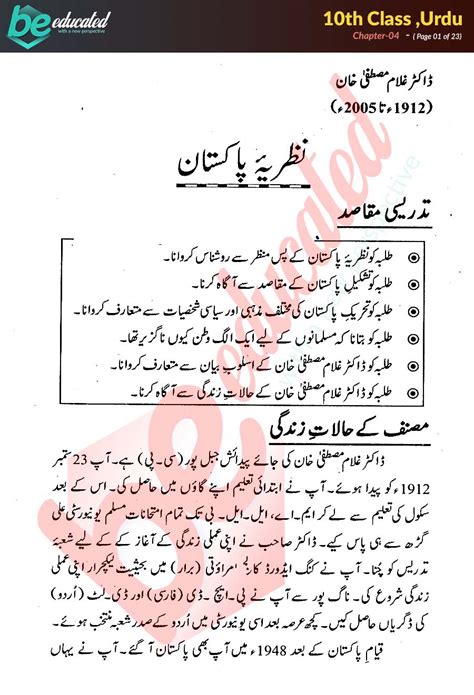 Chapter 4 Urdu 10th Class Notes Matric Part 2 Notes