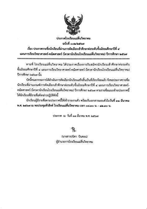 ประกาศผลการคัดเลือกนัก โรงเรียนแม่ตื่นวิทยาคม จ เชียงใหม่