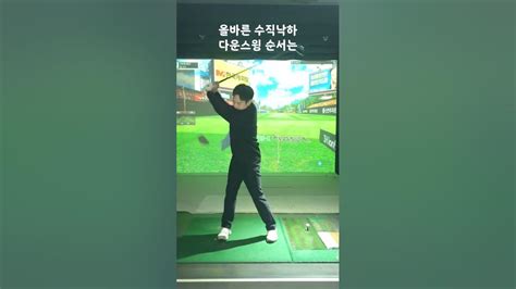 드라이버 수직낙하 다운스윙 뒤땅 고치는 방법 골프 골프레슨 골프스윙 골프연습 골프팁 Golf Golftips