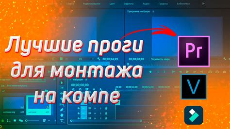 ТОП 5 лучших программ для монтажа видео на ПК Youtube