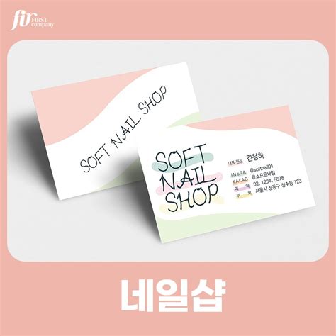 소프트 네일샵 명함 디자인 명함 포트폴리오 크몽