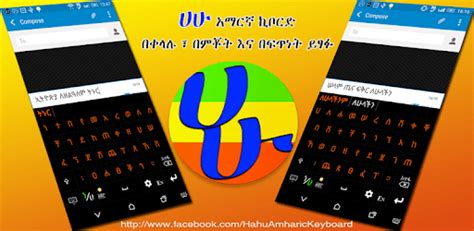 Hahu Amharic Keyboard For Pc Free Download And Install On Windows Pc Mac