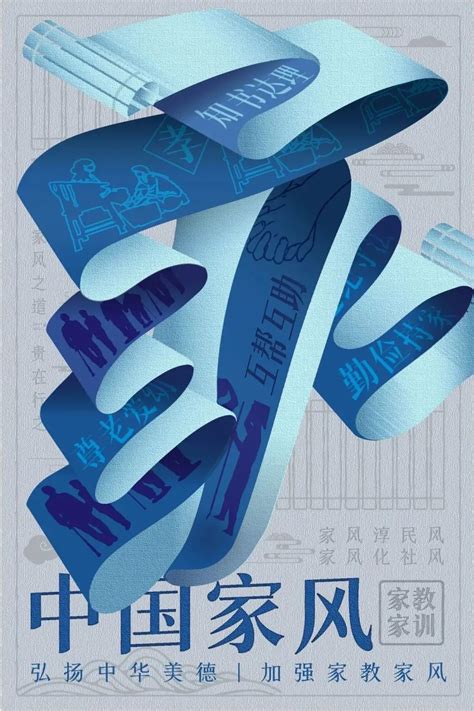 “中国家风”主题招贴设计和书法作品征集活动优秀作品展示