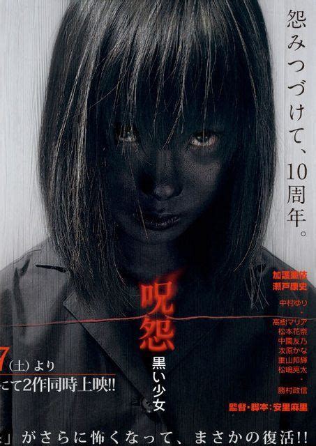Ju On Black Ghost Alchetron The Free Social Encyclopedia