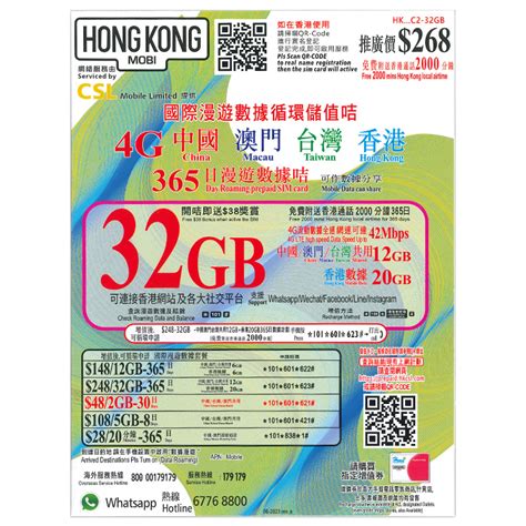 Csl 【32gb】hk Mobile 365日【中國、澳門、台灣、香港】4g3g 儲值年卡 數據上網卡