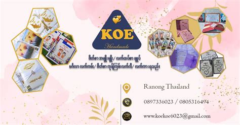 Shwe Than Lwin နိုတြီ၊လက်ထပ်၊ကျမ်းကျိန်နှင့်အရောင်းအဝယ်စာချုပ်အမျိုးမျိုး Shwe Than Lwin