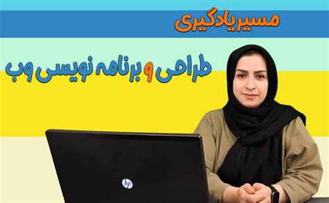 مسیر یادگیری طراحی و برنامه نویسی وب قسمت اول گروه آموزشی باینری