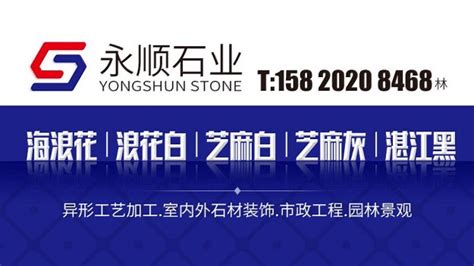 广东廉江永顺石业 海浪花浪花白芝麻白芝麻灰湛江黑g603麻石广东廉江花桔红枫叶红芩红孔雀花雪浪花栏杆柱荒料线条