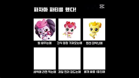 파자마 게임유형 유형 공감 Youtube