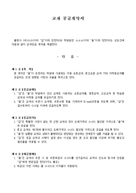 공급계약서교재 비즈폼 샘플양식 다운로드