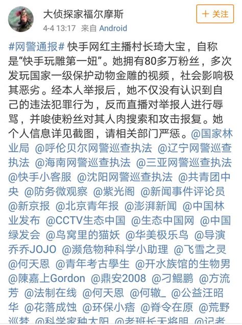 快手網紅主播玩雕遭舉報，舉報者被刻意威脅 每日頭條