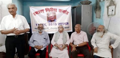 गिरीश कर्नाड सांस्कृतिक प्रतिरोध के प्रतीक थे लखनऊ में ‘स्मरण गिरीश कर्नाड का आयोजन भारत की