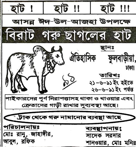 Made গরু ছাগলের হাট সাল ১৯৯১ Made In Bangladesh Facebook